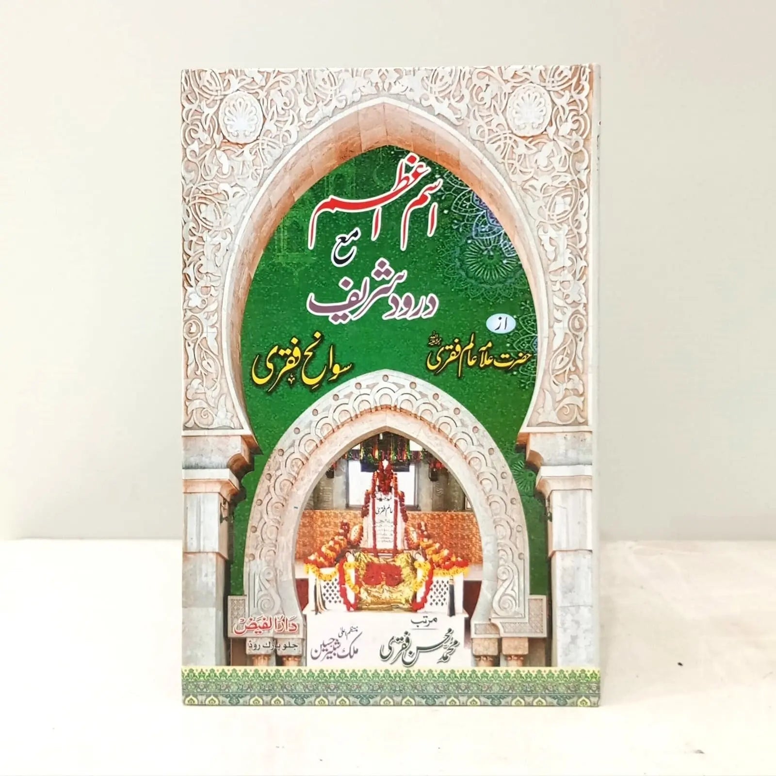 ISM E AZAM - EnglishBookHouse