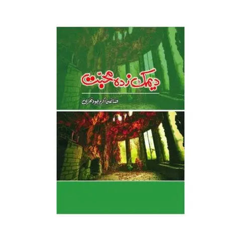 DEEMAK ZADA MUHABBAT - EnglishBookHouse