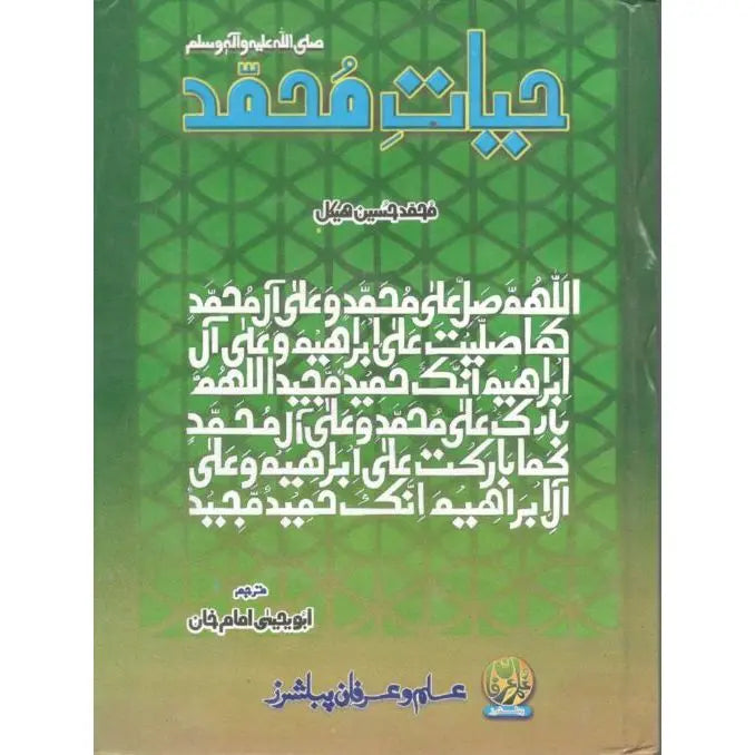 HAYAT E MUHAMMAD (PBUH) - EnglishBookHouse