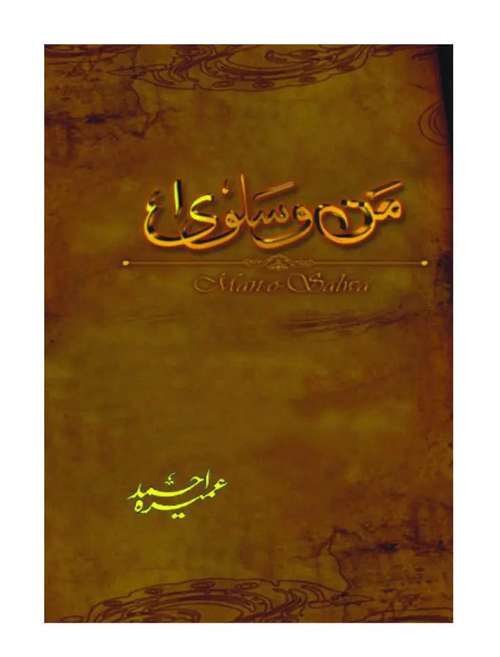 MANN O SALWA - EnglishBookHouse