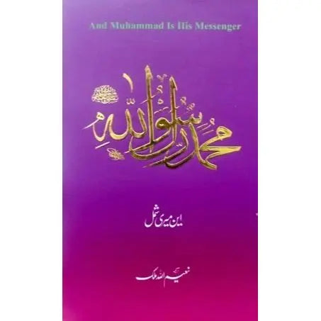 MUHAMMAD RASOOL ALLAH (PBUH) - EnglishBookHouse