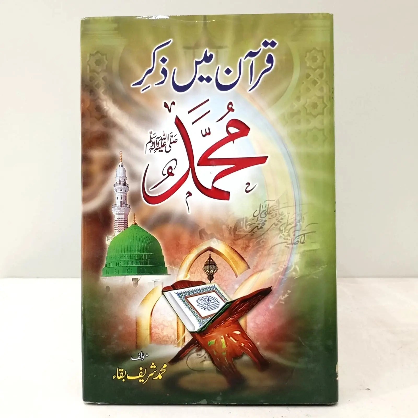 QURAN MEIN ZIKR E MUHAMMAD (PBUH) - EnglishBookHouse