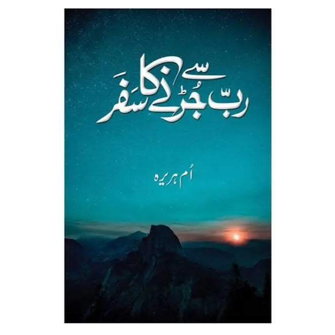 RAB SY JURNY KA SAFAR - EnglishBookHouse