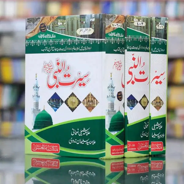 SEERAT UN NABI (PBUH) COMPLETE SET - EnglishBookHouse