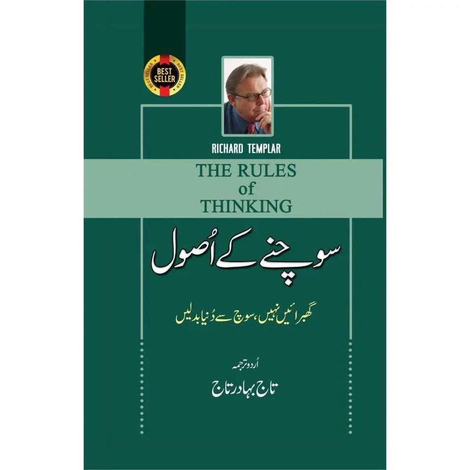 Sochne Ke Asool [ The Rules of Thinking ] - EnglishBookHouse